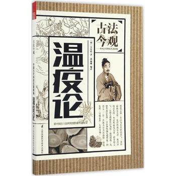 温疫论
