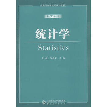 统计学