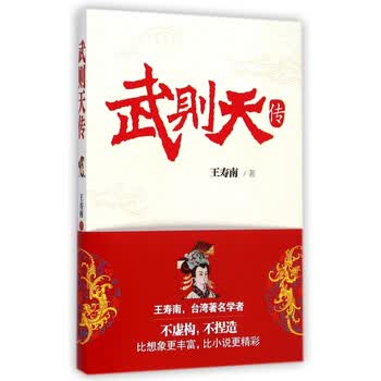 武则天传