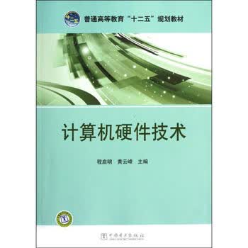 计算机硬件技术