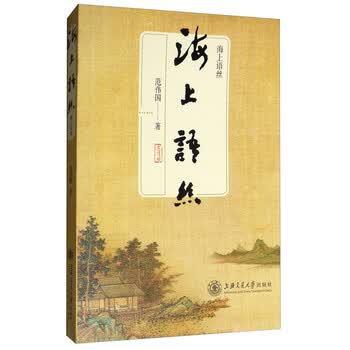 海上语丝