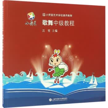 歌舞中级教程