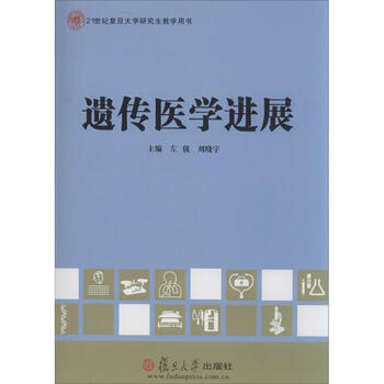 遗传医学进展