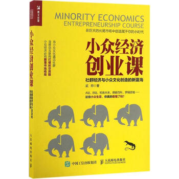 小众经济创业课