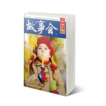 故事会文摘版合订本.第五辑