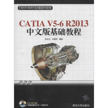CATIA V5-6 R2013 中文版基础教程