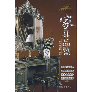 家具品鉴