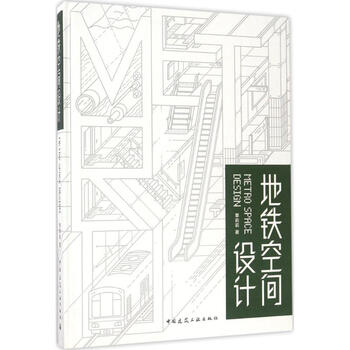 地铁空间设计