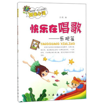 {正版新书}快乐在唱歌9787516512760