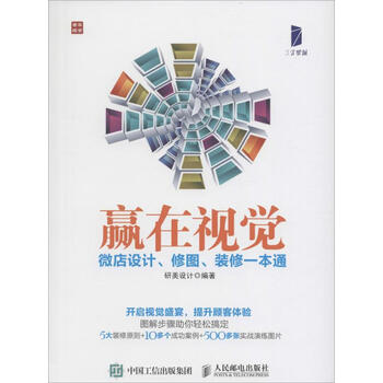 赢在视觉