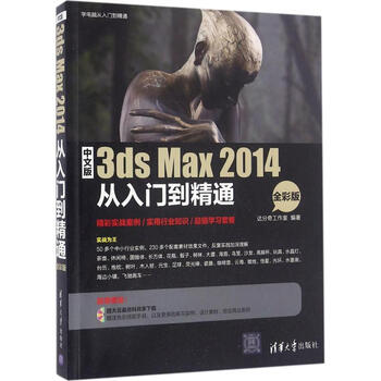 中文版3ds Max 2014从入门到精通(全彩版)