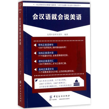 会汉语就会说美语