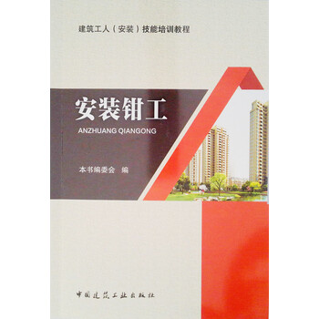 安装钳工