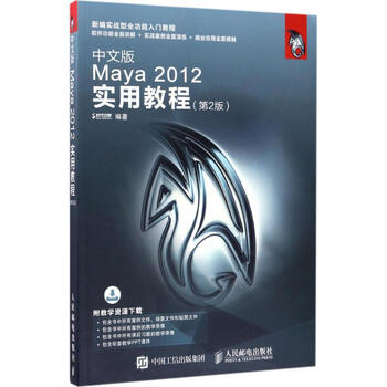 中文版Maya2012实用教程(第2版)