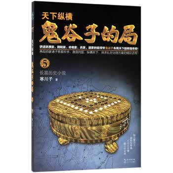 鬼谷子的局(5)