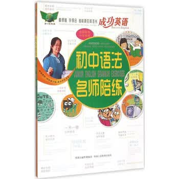 初中语法名师陪练