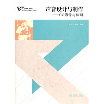 声音设计与制作——CG影像与动画