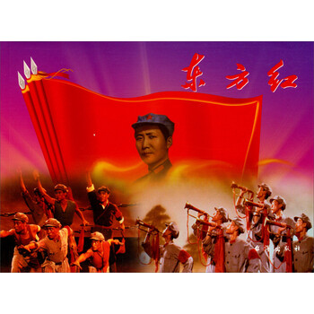 红色经典：东方红