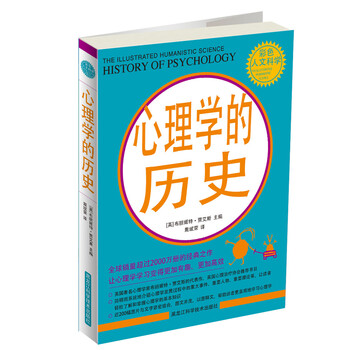   心理学的历史9787538855128黑科技