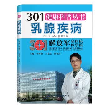 {正版新书}乳腺疾病9787516303429