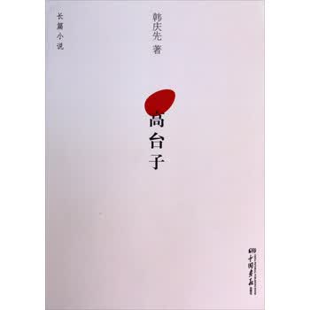 高台子