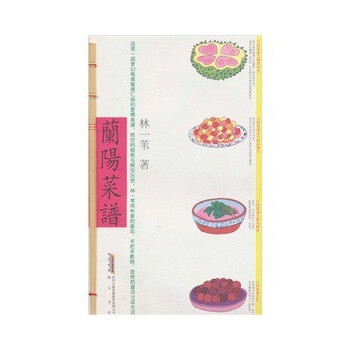 兰阳菜谱