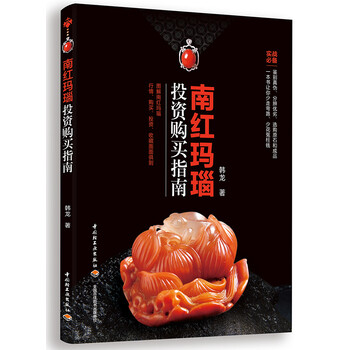 南红玛瑙投资购买指南