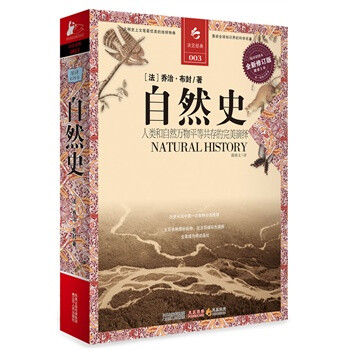 自然史(人类和自然万物平等共存的完美演绎)