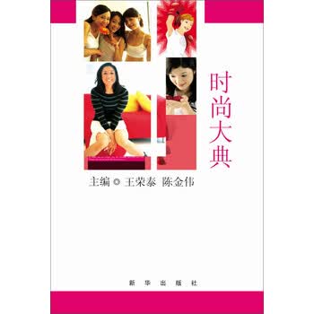  时尚大典9787516618561