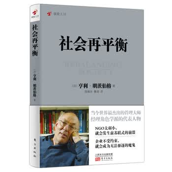 社会再平衡