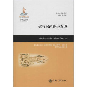 燃气涡轮推进系统