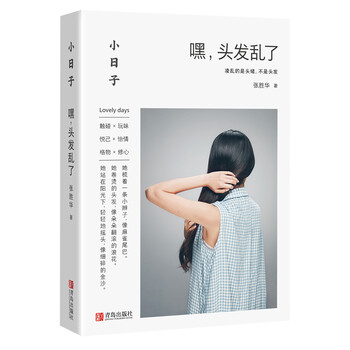 小日子：嘿，头发乱了 日常编发盘发发型指导教程美发书 编发教材初学者编发教程儿童新娘发型设计书编发扎