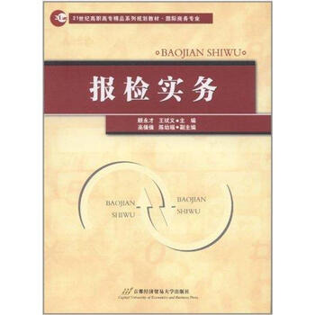 报检实务