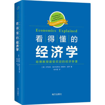 看得懂的经济学