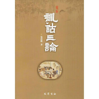 训诂三论