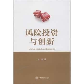 风险投资与创新