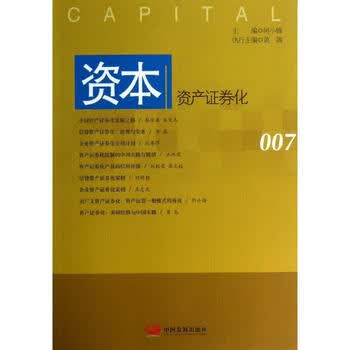 资本