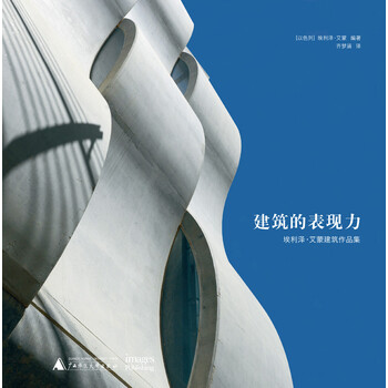 建筑的表现力 埃利泽.艾蒙建筑作品集