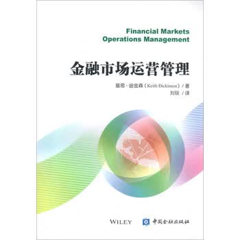 [正版图书]金融市场运营管理