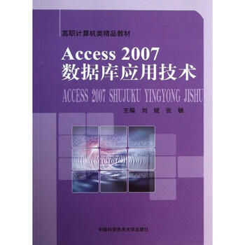 ACCESS2007数据库应用技术