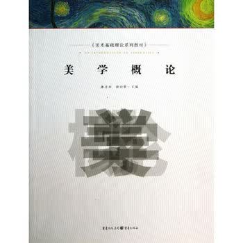 美学概论