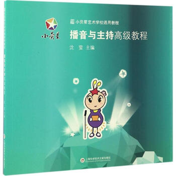 播音与主持高级教程