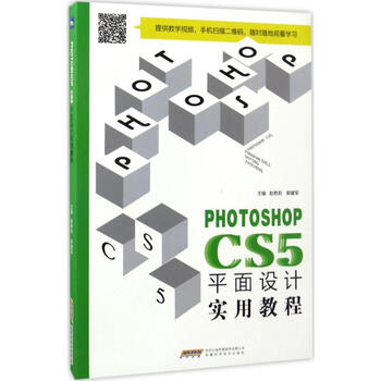 PHOTOSHOP CS5平面设计实用教程