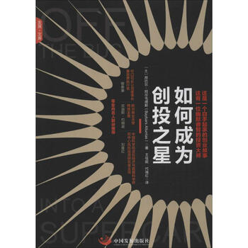 如何成为创投之星