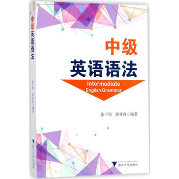 中级英语语法