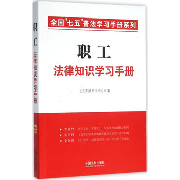 职工法律知识学习手册