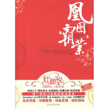 凰图霸业