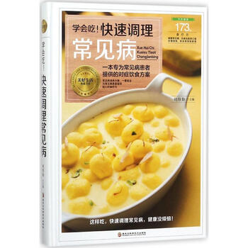 学会吃!快速调理常见病