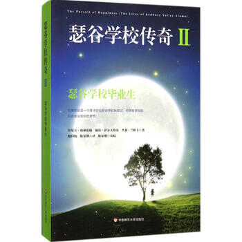 瑟谷学校传奇(2)瑟谷学校毕业生