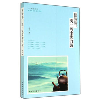 慢腾腾,煲一碗尘世的汤